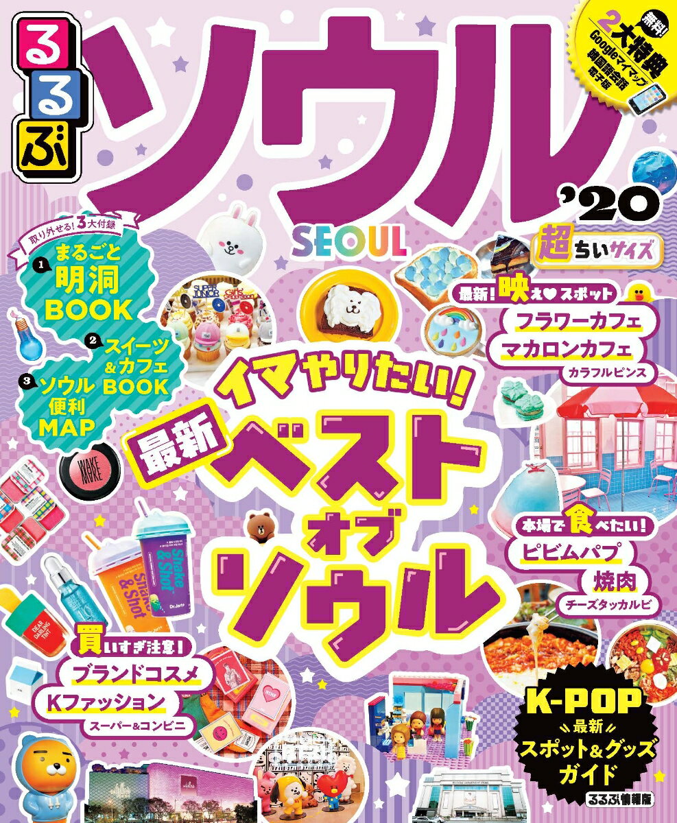◆◆◆非常にきれいな状態です。中古商品のため使用感等ある場合がございますが、品質には十分注意して発送いたします。 【毎日発送】 商品状態 著者名 出版社名 JTBパブリッシング 発売日 2019年09月05日 ISBN 9784533136252