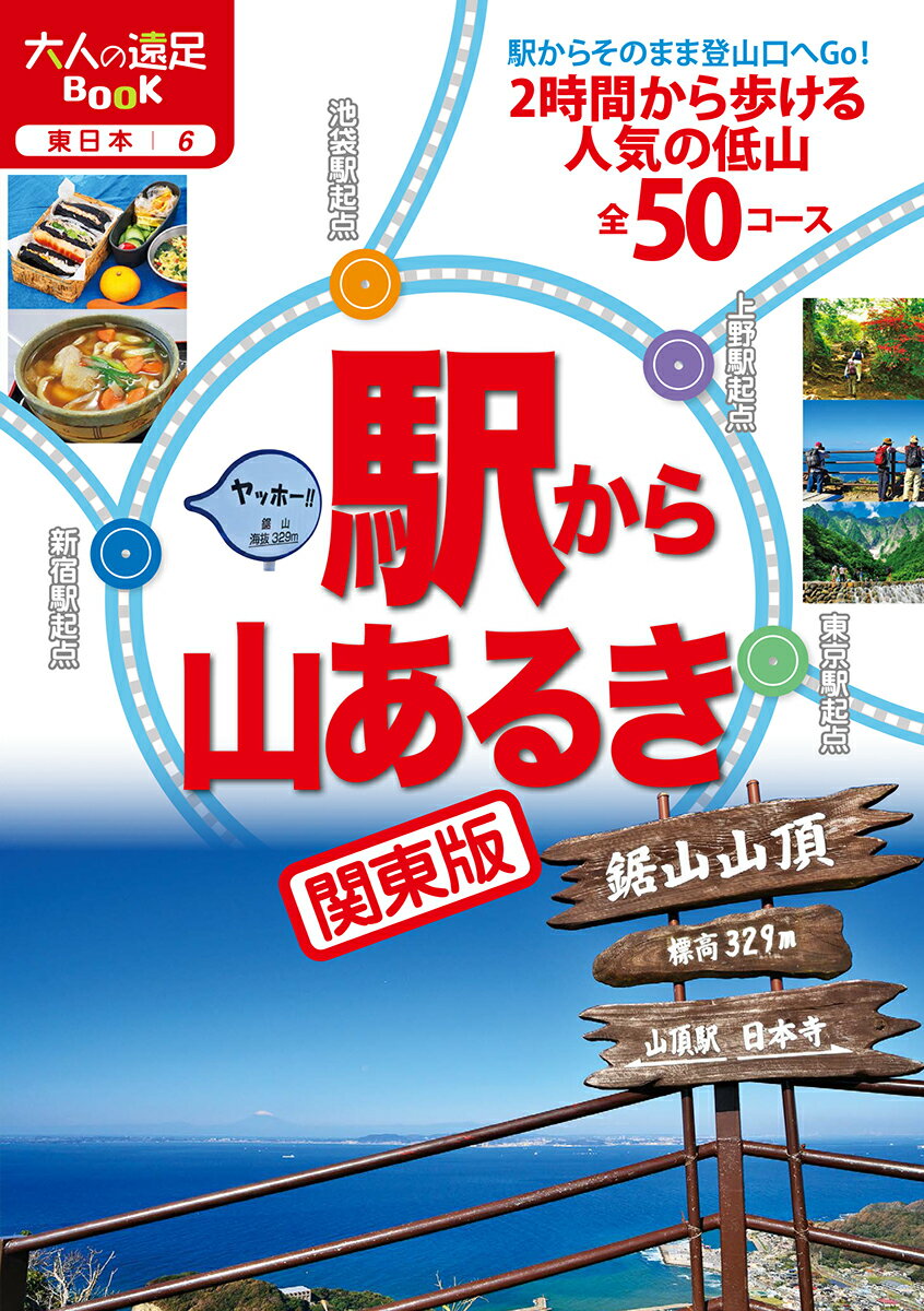 ◆◆◆非常にきれいな状態です。中古商品のため使用感等ある場合がございますが、品質には十分注意して発送いたします。 【毎日発送】 商品状態 著者名 出版社名 JTBパブリッシング 発売日 2019年11月01日 ISBN 9784533136801