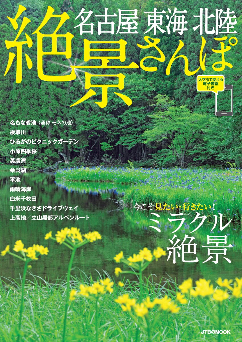 ◆◆◆非常にきれいな状態です。中古商品のため使用感等ある場合がございますが、品質には十分注意して発送いたします。 【毎日発送】 商品状態 著者名 出版社名 JTBパブリッシング 発売日 2020年02月06日 ISBN 9784533138386