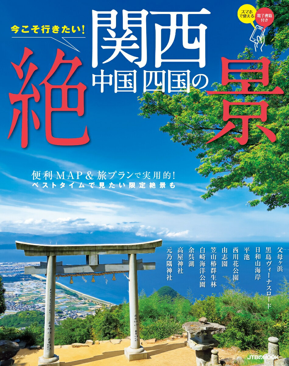◆◆◆おおむね良好な状態です。中古商品のため使用感等ある場合がございますが、品質には十分注意して発送いたします。 【毎日発送】 商品状態 著者名 出版社名 JTBパブリッシング 発売日 2020年02月13日 ISBN 9784533138393