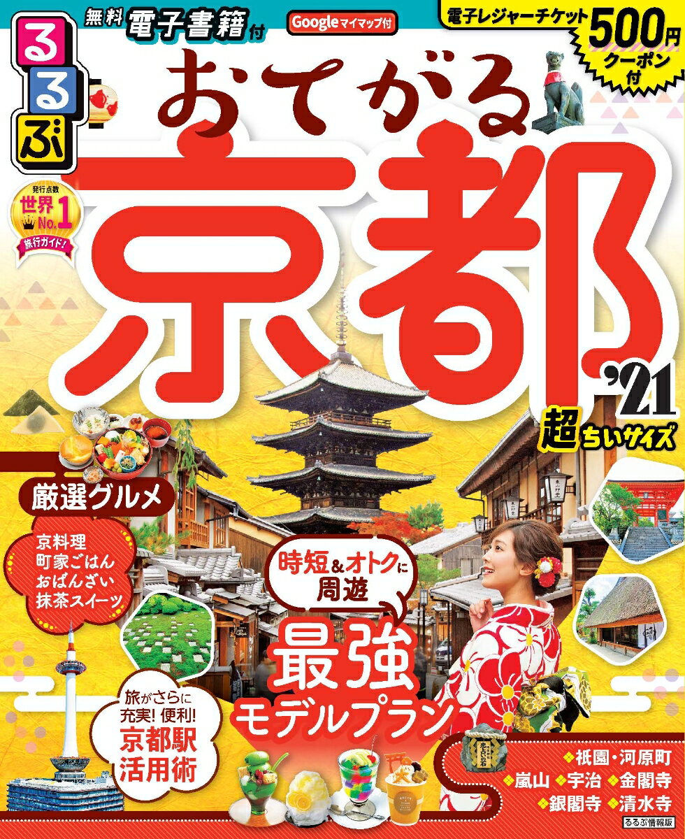 ◆◆◆おおむね良好な状態です。中古商品のため使用感等ある場合がございますが、品質には十分注意して発送いたします。 【毎日発送】 商品状態 著者名 出版社名 JTBパブリッシング 発売日 2020年03月09日 ISBN 9784533139369