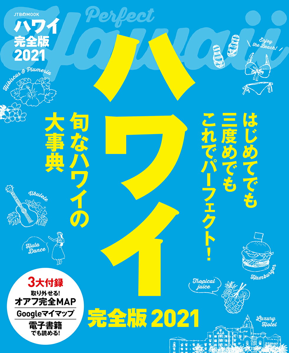 ◆◆◆おおむね良好な状態です。中古商品のため使用感等ある場合がございますが、品質には十分注意して発送いたします。 【毎日発送】 商品状態 著者名 出版社名 JTBパブリッシング 発売日 2020年03月09日 ISBN 9784533139475