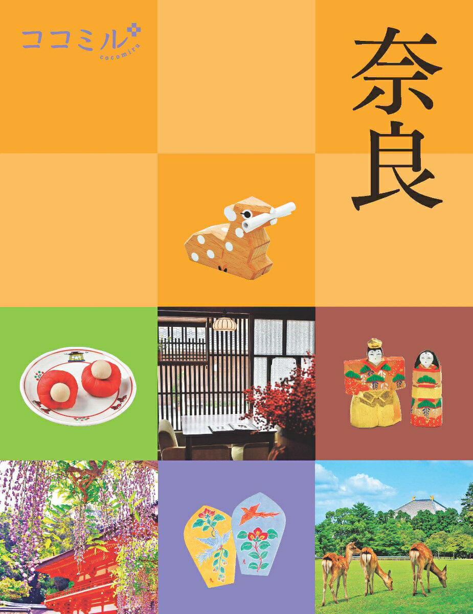 ◆◆◆おおむね良好な状態です。中古商品のため使用感等ある場合がございますが、品質には十分注意して発送いたします。 【毎日発送】 商品状態 著者名 出版社名 JTBパブリッシング 発売日 2020年04月01日 ISBN 9784533139864