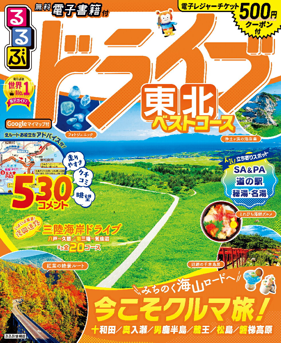 ◆◆◆非常にきれいな状態です。中古商品のため使用感等ある場合がございますが、品質には十分注意して発送いたします。 【毎日発送】 商品状態 著者名 出版社名 JTBパブリッシング 発売日 2021年03月09日 ISBN 9784533144448
