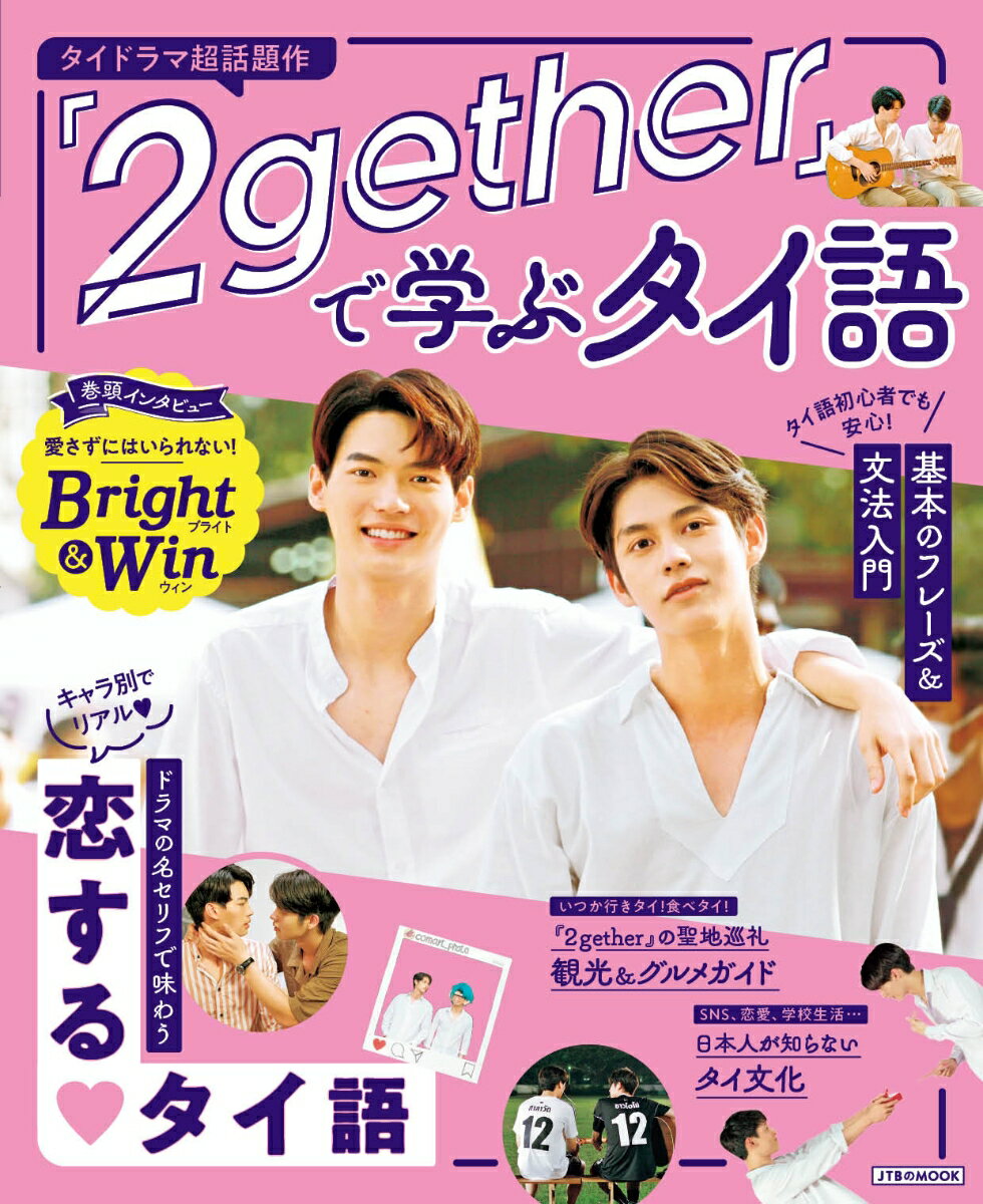 ◆◆◆非常にきれいな状態です。中古商品のため使用感等ある場合がございますが、品質には十分注意して発送いたします。 【毎日発送】 商品状態 著者名 出版社名 JTBパブリッシング 発売日 2021年03月29日 ISBN 9784533144523