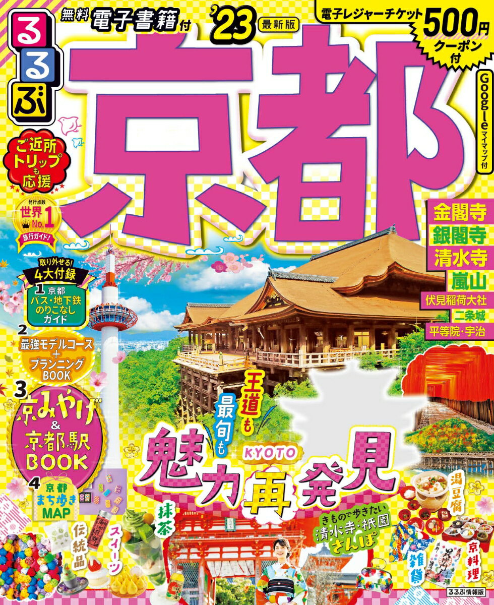 ◆◆◆非常にきれいな状態です。中古商品のため使用感等ある場合がございますが、品質には十分注意して発送いたします。 【毎日発送】 商品状態 著者名 出版社名 JTBパブリッシング 発売日 2022年01月27日 ISBN 9784533147746