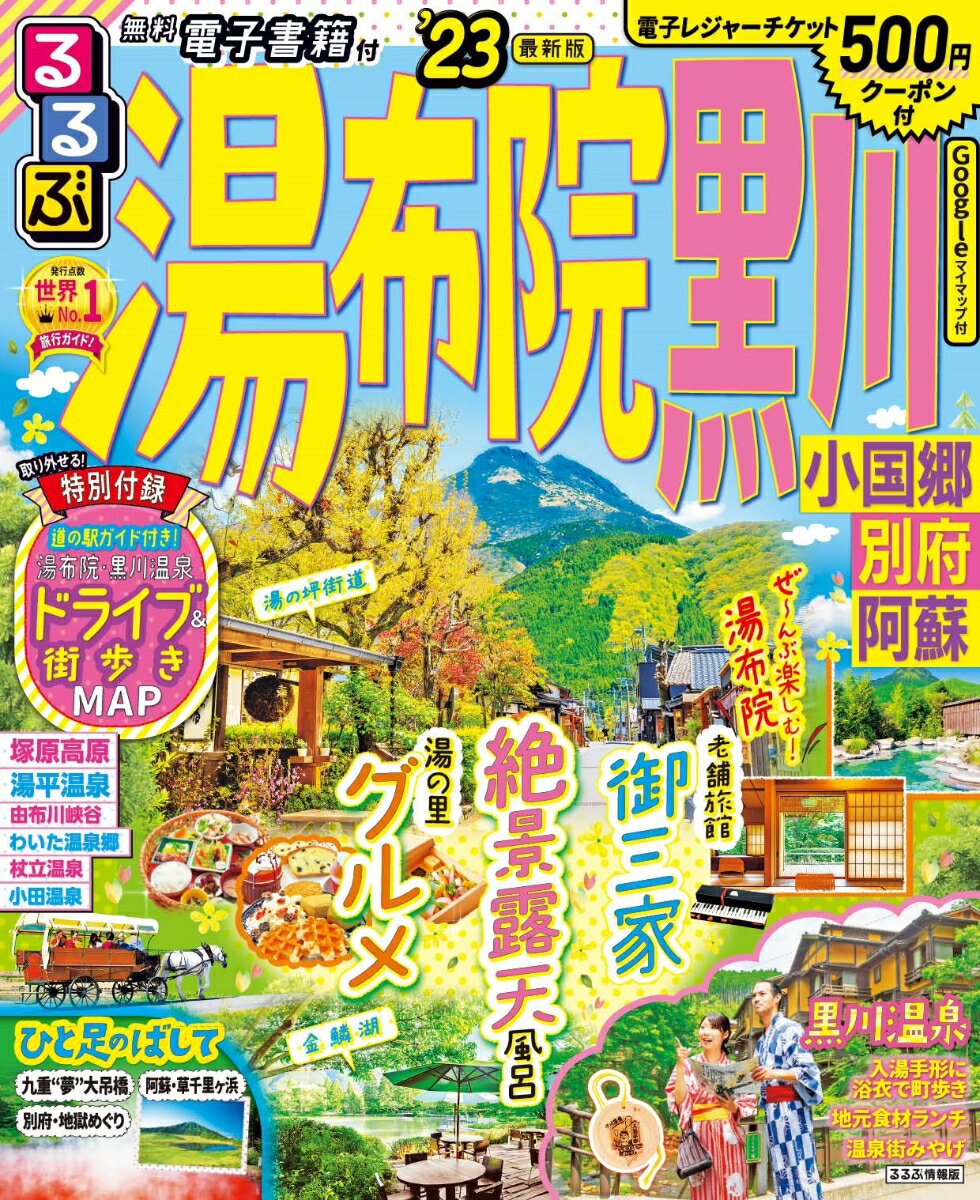 ◆◆◆全体的に使用感、傷みがあります。中古ですので多少の使用感がありますが、品質には十分に注意して販売しております。迅速・丁寧な発送を心がけております。【毎日発送】 商品状態 著者名 出版社名 JTBパブリッシング 発売日 2022年06月...
