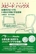 ◆◆◆おおむね良好な状態です。中古商品のため使用感等ある場合がございますが、品質には十分注意して発送いたします。 【毎日発送】 商品状態 著者名 大橋悦夫、佐々木正悟 出版社名 日本実業出版社 発売日 2007年02月 ISBN 97845...