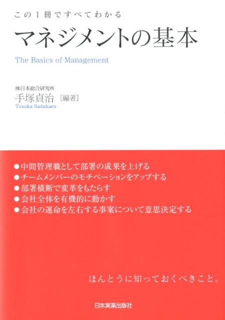 ◆◆◆非常にきれいな状態です。中古商品のため使用感等ある場合がございますが、品質には十分注意して発送いたします。 【毎日発送】 商品状態 著者名 手塚貞治 出版社名 日本実業出版社 発売日 2012年03月 ISBN 9784534049285