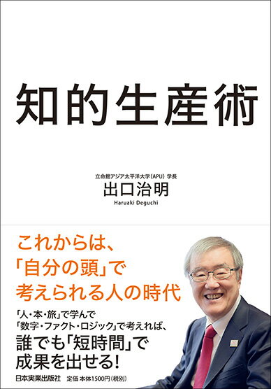 ◆◆◆おおむね良好な状態です。中古商品のため使用感等ある場合がございますが、品質には十分注意して発送いたします。 【毎日発送】 商品状態 著者名 出口治明 出版社名 日本実業出版社 発売日 2019年02月20日 ISBN 97845340...