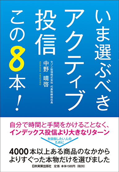 ◆◆◆非常にきれいな状態です。中古商品のため使用感等ある場合がございますが、品質には十分注意して発送いたします。 【毎日発送】 商品状態 著者名 中野晴啓 出版社名 日本実業出版社 発売日 2019年04月20日 ISBN 97845340...