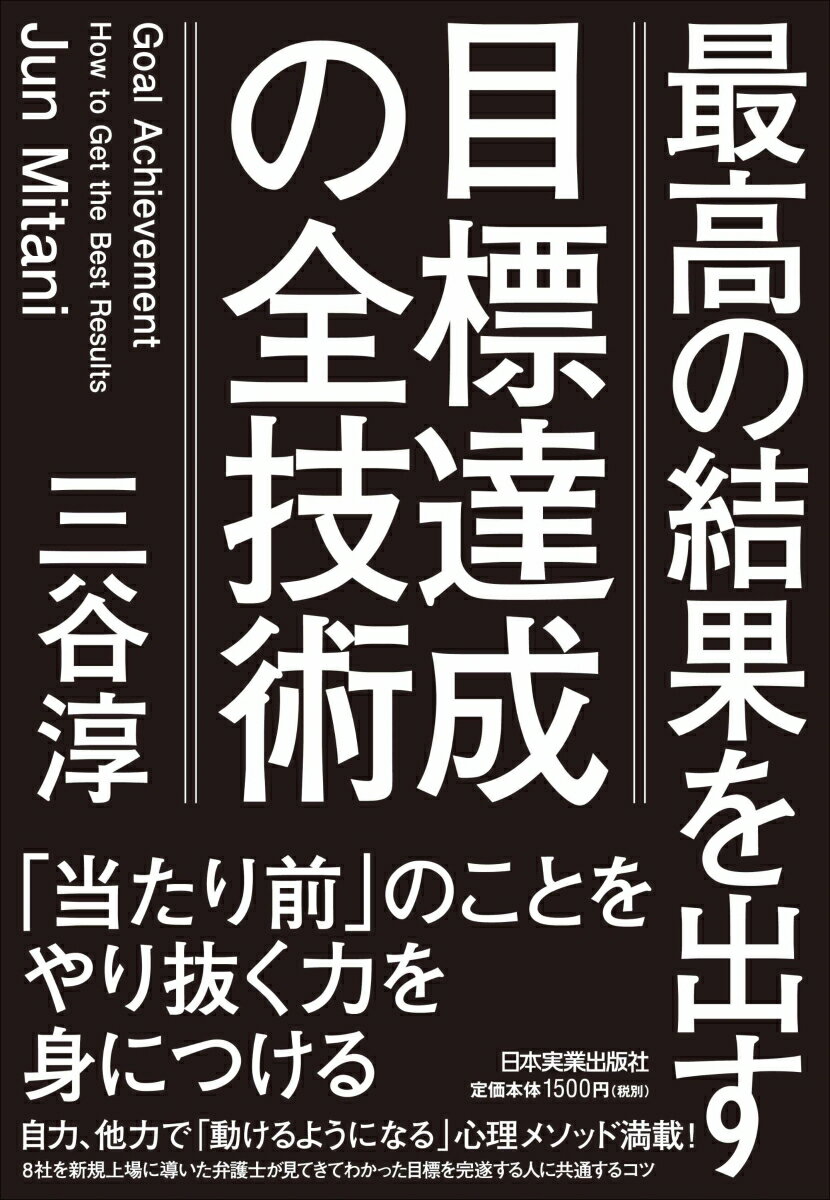 ◆◆◆おおむね良好な状態です。中古商品のため使用感等ある場合がございますが、品質には十分注意して発送いたします。 【毎日発送】 商品状態 著者名 三谷淳 出版社名 日本実業出版社 発売日 2019年07月10日 ISBN 978453405...