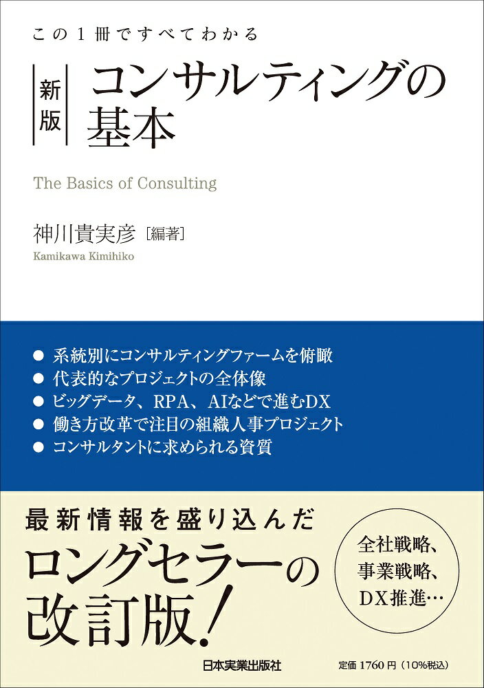 ◆◆◆おおむね良好な状態です。中古商品のため使用感等ある場合がございますが、品質には十分注意して発送いたします。 【毎日発送】 商品状態 著者名 神川貴実彦 出版社名 日本実業出版社 発売日 2021年10月01日 ISBN 9784534...