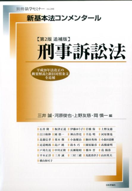 ◆◆◆おおむね良好な状態です。中古商品のため使用感等ある場合がございますが、品質には十分注意して発送いたします。 【毎日発送】 商品状態 著者名 三井誠、河原俊也 出版社名 日本評論社 発売日 2017年03月29日 ISBN 978453...