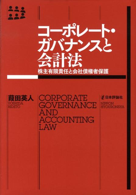 ◆◆◆カバーに日焼けがあります。中古ですので多少の使用感がありますが、品質には十分に注意して販売しております。迅速・丁寧な発送を心がけております。【毎日発送】 商品状態 著者名 葭田英人 出版社名 日本評論社 発売日 2008年09月 IS...