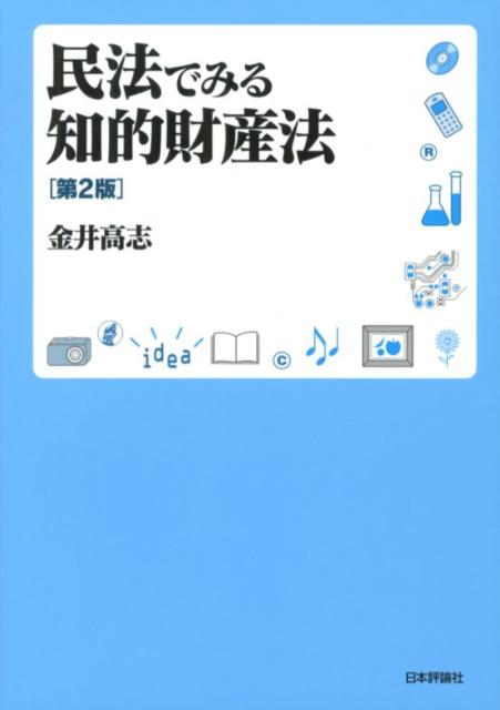 ◆◆◆表紙に使用感があります。中古ですので多少の使用感がありますが、品質には十分に注意して販売しております。迅速・丁寧な発送を心がけております。【毎日発送】 商品状態 著者名 金井高志 出版社名 日本評論社 発売日 2012年09月 ISB...