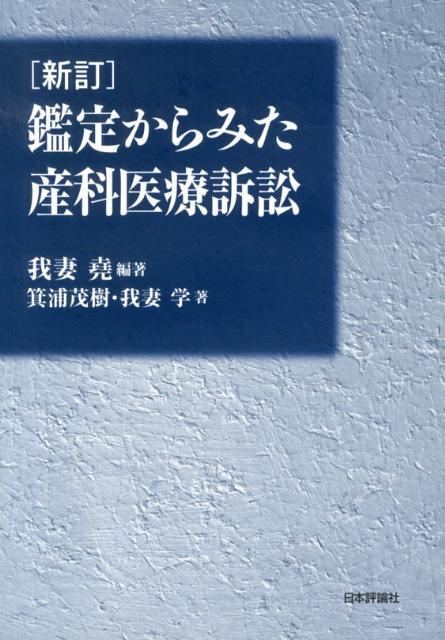 ◆◆◆おおむね良好な状態です。中古商品のため使用感等ある場合がございますが、品質には十分注意して発送いたします。 【毎日発送】 商品状態 著者名 我妻堯、箕浦茂樹 出版社名 日本評論社 発売日 2013年01月 ISBN 978453551...