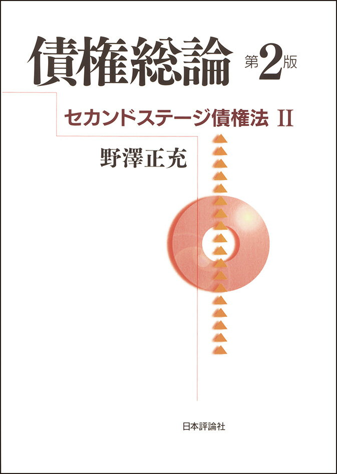 ◆◆◆おおむね良好な状態です。中古商品のため使用感等ある場合がございますが、品質には十分注意して発送いたします。 【毎日発送】 商品状態 著者名 野澤正充 出版社名 日本評論社 発売日 2017年03月17日 ISBN 9784535522015