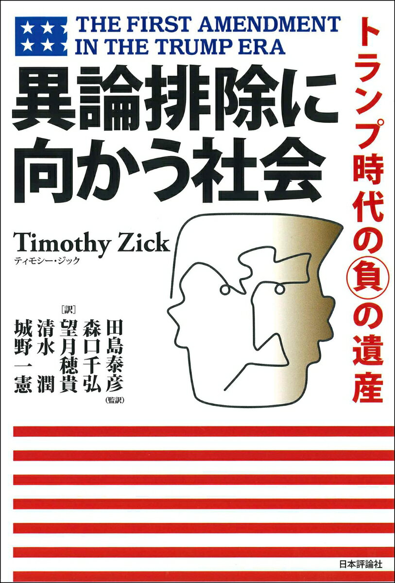 ◆◆◆書き込みがあります。全体的に使用感があります。中古ですので多少の使用感がありますが、品質には十分に注意して販売しております。迅速・丁寧な発送を心がけております。【毎日発送】 商品状態 著者名 ティモシー・ジック、田島泰彦 出版社名 日...