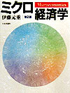 ◆◆◆非常にきれいな状態です。中古商品のため使用感等ある場合がございますが、品質には十分注意して発送いたします。 【毎日発送】 商品状態 著者名 伊藤元重 出版社名 日本評論社 発売日 2003年11月 ISBN 9784535552616