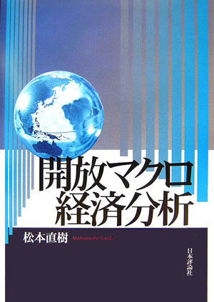 ◆◆◆非常にきれいな状態です。中古商品のため使用感等ある場合がございますが、品質には十分注意して発送いたします。 【毎日発送】 商品状態 著者名 松本直樹 出版社名 日本評論社 発売日 2007年02月 ISBN 9784535555273