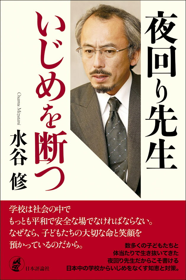 ◆◆◆非常にきれいな状態です。中古商品のため使用感等ある場合がございますが、品質には十分注意して発送いたします。 【毎日発送】 商品状態 著者名 水谷修 出版社名 日本評論社 発売日 2012年10月 ISBN 9784535586444