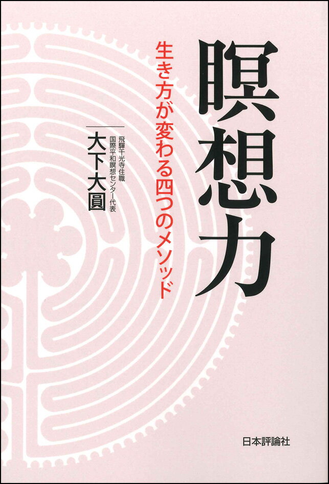 ◆◆◆歪み、角折れ、書き込みがあります。小口に汚れ、使用感、傷みがあります。中古ですので多少の使用感がありますが、品質には十分に注意して販売しております。迅速・丁寧な発送を心がけております。【毎日発送】 商品状態 著者名 大下大圓 出版社名...