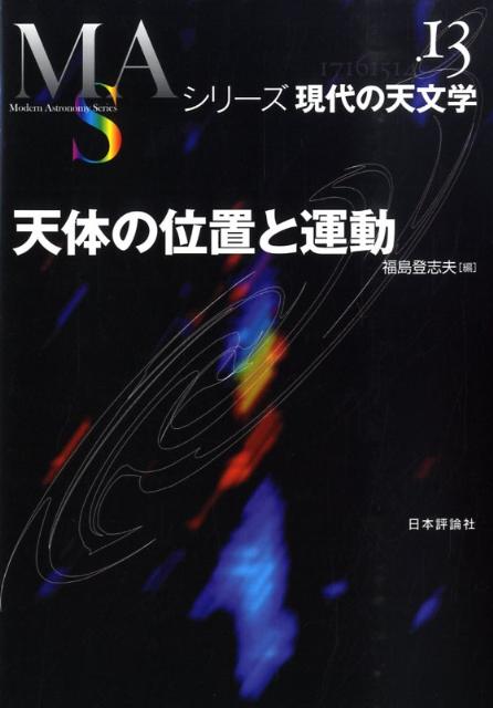 ◆◆◆非常にきれいな状態です。中古商品のため使用感等ある場合がございますが、品質には十分注意して発送いたします。 【毎日発送】 商品状態 著者名 福島登志夫 出版社名 日本評論社 発売日 2009年01月15日 ISBN 978453560...