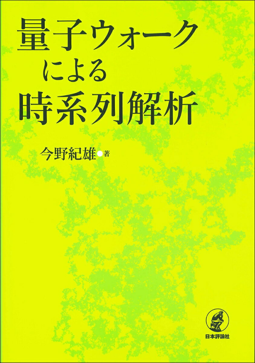 ◆◆◆非常にきれいな状態です。中古商品のため使用感等ある場合がございますが、品質には十分注意して発送いたします。 【毎日発送】 商品状態 著者名 今野紀雄 出版社名 日本評論社 発売日 2020年09月25日 ISBN 9784535789005