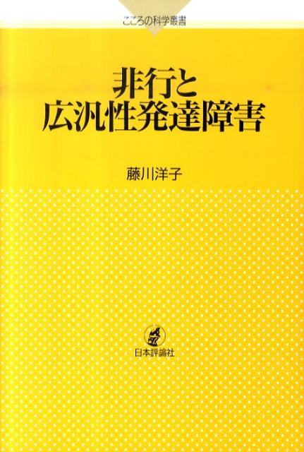 ◆◆◆非常にきれいな状態です。中古商品のため使用感等ある場合がございますが、品質には十分注意して発送いたします。 【毎日発送】 商品状態 著者名 藤川洋子 出版社名 日本評論社 発売日 2010年09月 ISBN 9784535804203