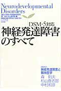 ◆◆◆おおむね良好な状態です。中古商品のため使用感等ある場合がございますが、品質には十分注意して発送いたします。 【毎日発送】 商品状態 著者名 森則夫、杉山登志郎 出版社名 日本評論社 発売日 2014年09月29日 ISBN 97845...