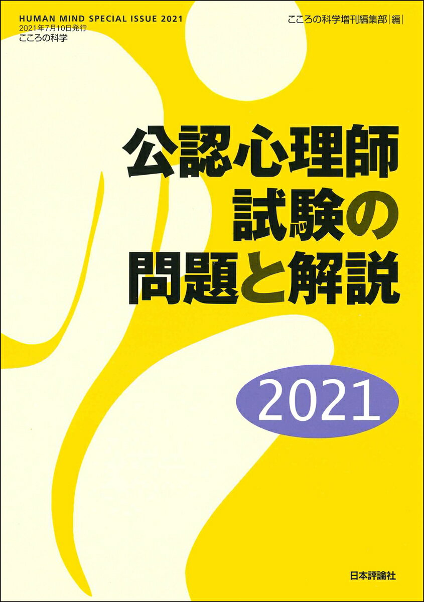 ◆◆◆書き込みがあります。中古ですので多少の使用感がありますが、品質には十分に注意して販売しております。迅速・丁寧な発送を心がけております。【毎日発送】 商品状態 著者名 こころの科学増刊編集部 出版社名 日本評論社 発売日 2021年06...
