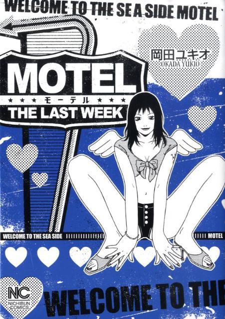 ◆◆◆小口に汚れがあります。中古ですので多少の使用感がありますが、品質には十分に注意して販売しております。迅速・丁寧な発送を心がけております。【毎日発送】 商品状態 著者名 岡田ユキオ 出版社名 日本文芸社 発売日 2010年06月05日 ...