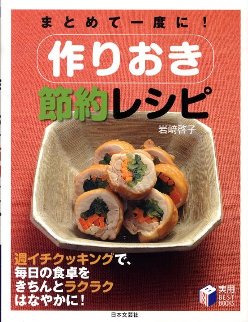 ◆◆◆おおむね良好な状態です。中古商品のため使用感等ある場合がございますが、品質には十分注意して発送いたします。 【毎日発送】 商品状態 著者名 岩崎啓子 出版社名 日本文芸社 発売日 2008年12月 ISBN 9784537206982