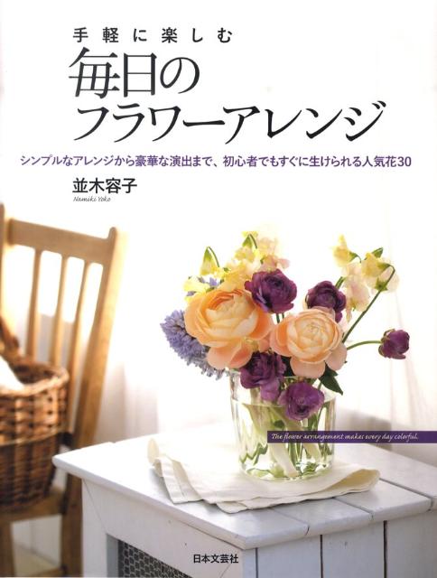 ◆◆◆全体的に使用感があります。中古ですので多少の使用感がありますが、品質には十分に注意して販売しております。迅速・丁寧な発送を心がけております。【毎日発送】 商品状態 著者名 並木容子 出版社名 日本文芸社 発売日 2010年04月 IS...