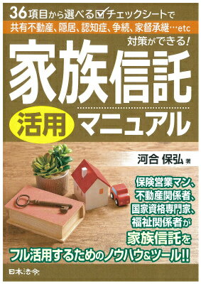 ◆◆◆書き込みがあります。中古ですので多少の使用感がありますが、品質には十分に注意して販売しております。迅速・丁寧な発送を心がけております。【毎日発送】 商品状態 著者名 河合保弘 出版社名 日本法令 発売日 2015年12月 ISBN 9...