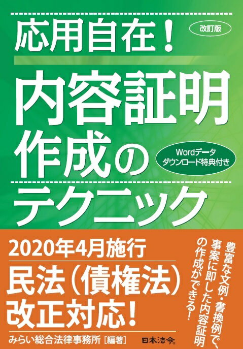◆◆◆おおむね良好な状態です。中古商品のため使用感等ある場合がございますが、品質には十分注意して発送いたします。 【毎日発送】 商品状態 著者名 みらい総合法律事務所 出版社名 日本法令 発売日 2019年07月01日 ISBN 97845...