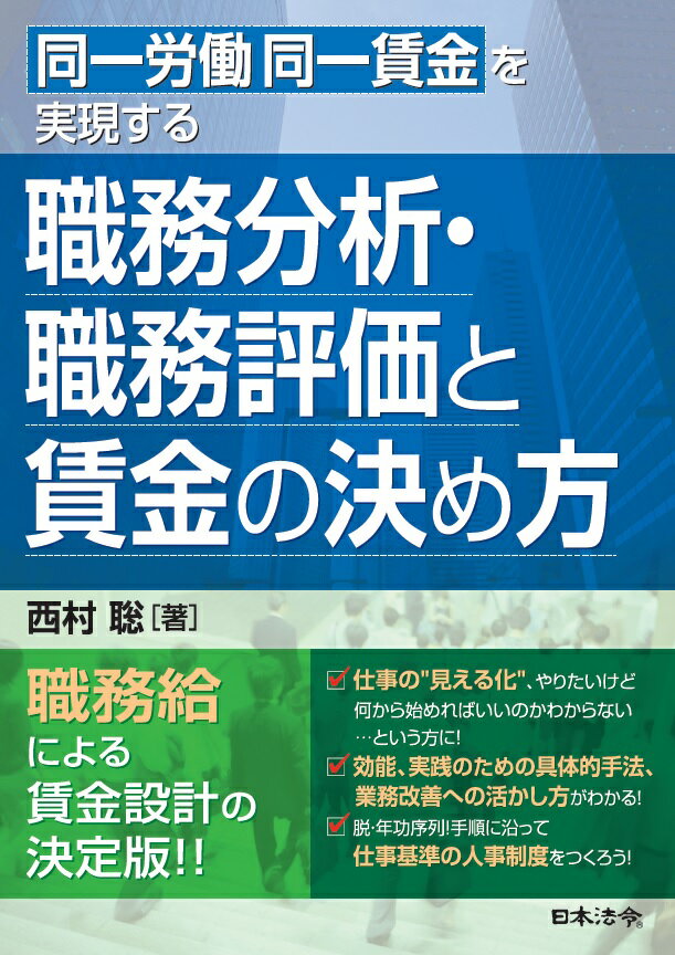 ◆◆◆非常にきれいな状態です。中古商品のため使用感等ある場合がございますが、品質には十分注意して発送いたします。 【毎日発送】 商品状態 著者名 西村聡 出版社名 日本法令 発売日 2019年10月10日 ISBN 9784539727096