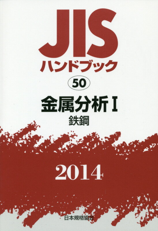 ◆◆◆非常にきれいな状態です。中古商品のため使用感等ある場合がございますが、品質には十分注意して発送いたします。 【毎日発送】 商品状態 著者名 日本規格協会 出版社名 日本規格協会 発売日 2014年06月 ISBN 9784542182431