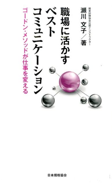 ◆◆◆非常にきれいな状態です。中古商品のため使用感等ある場合がございますが、品質には十分注意して発送いたします。 【毎日発送】 商品状態 著者名 瀬川文子 出版社名 日本規格協会 発売日 2014年07月 ISBN 9784542701793
