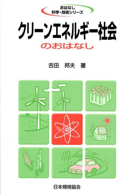 ◆◆◆非常にきれいな状態です。中古商品のため使用感等ある場合がございますが、品質には十分注意して発送いたします。 【毎日発送】 商品状態 著者名 吉田邦夫 出版社名 日本規格協会 発売日 2008年03月 ISBN 9784542902824