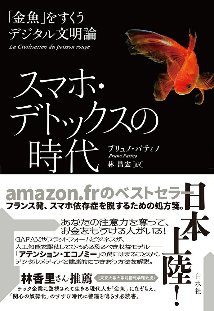 ◆◆◆カバーに汚れがあります。中古ですので多少の使用感がありますが、品質には十分に注意して販売しております。迅速・丁寧な発送を心がけております。【毎日発送】 商品状態 著者名 ブリュノ・パティノ、林昌宏 出版社名 白水社 発売日 2022年...