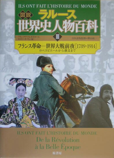 ◆◆◆おおむね良好な状態です。中古商品のため使用感等ある場合がございますが、品質には十分注意して発送いたします。 【毎日発送】 商品状態 著者名 フランソワ・トレモリエ−ル、カトリ−ヌ・リシ 出版社名 原書房 発売日 2005年04月 IS...