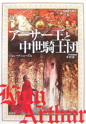 ◆◆◆非常にきれいな状態です。中古商品のため使用感等ある場合がございますが、品質には十分注意して発送いたします。 【毎日発送】 商品状態 著者名 ジョン・マシュ−ズ、本村凌二 出版社名 原書房 発売日 2007年12月25日 ISBN 97...