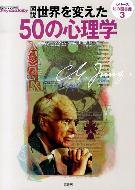 ◆◆◆カバーに傷みがあります。中古ですので多少の使用感がありますが、品質には十分に注意して販売しております。迅速・丁寧な発送を心がけております。【毎日発送】 商品状態 著者名 ジェレミ−・スタンル−ム、伊藤綺 出版社名 原書房 発売日 20...