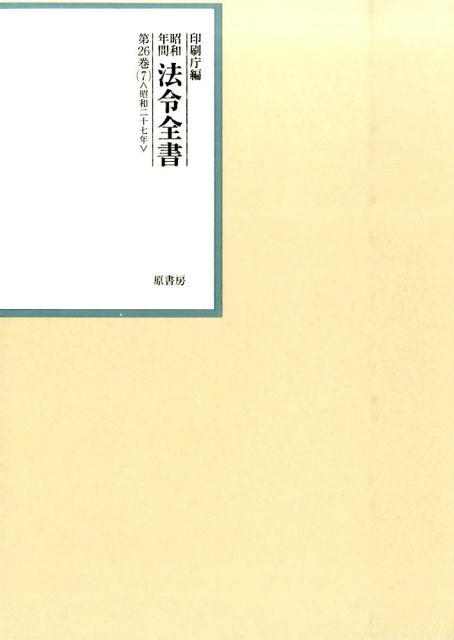 ◆◆◆非常にきれいな状態です。中古商品のため使用感等ある場合がございますが、品質には十分注意して発送いたします。 【毎日発送】 商品状態 著者名 印刷庁 出版社名 原書房 発売日 2015年10月 ISBN 9784562052073