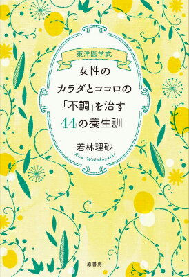 ◆◆◆非常にきれいな状態です。中古商品のため使用感等ある場合がございますが、品質には十分注意して発送いたします。 【毎日発送】 商品状態 著者名 若林理砂 出版社名 原書房 発売日 2015年11月 ISBN 9784562052646