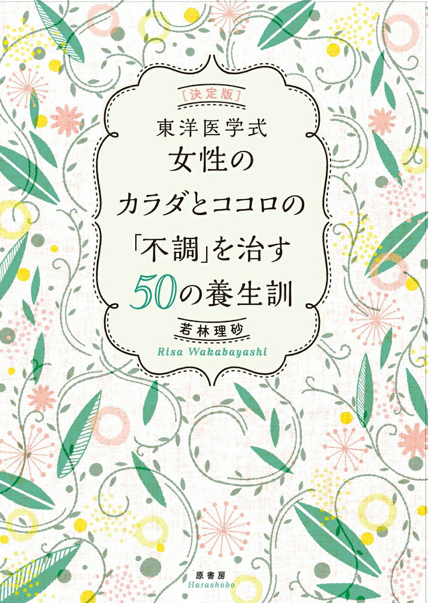 ◆◆◆おおむね良好な状態です。中古商品のため使用感等ある場合がございますが、品質には十分注意して発送いたします。 【毎日発送】 商品状態 著者名 若林理砂 出版社名 原書房 発売日 2020年03月26日 ISBN 9784562057467