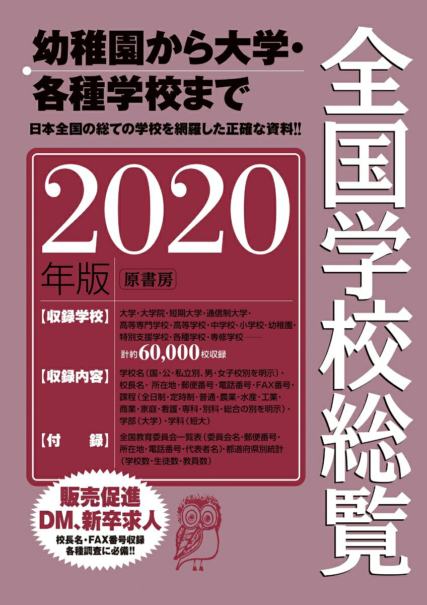 ◆◆◆おおむね良好な状態です。中古商品のため使用感等ある場合がございますが、品質には十分注意して発送いたします。 【毎日発送】 商品状態 著者名 全国学校データ研究所 出版社名 原書房 発売日 2019年12月10日 ISBN 978456...
