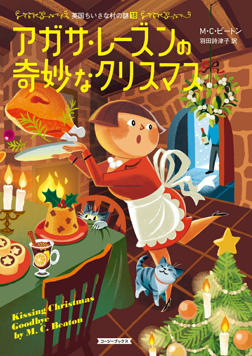 ◆◆◆おおむね良好な状態です。中古商品のため使用感等ある場合がございますが、品質には十分注意して発送いたします。 【毎日発送】 商品状態 著者名 M．C．ビートン、羽田詩津子 出版社名 原書房 発売日 2022年09月20日 ISBN 97...